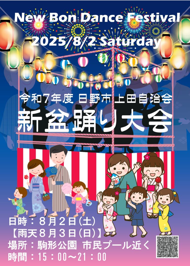 【日野市】新しい盆踊りのカタチ！駒形公園で「NEW BONDANCE FESTIVAL」が8月2日開催 | 号外NET 日野市